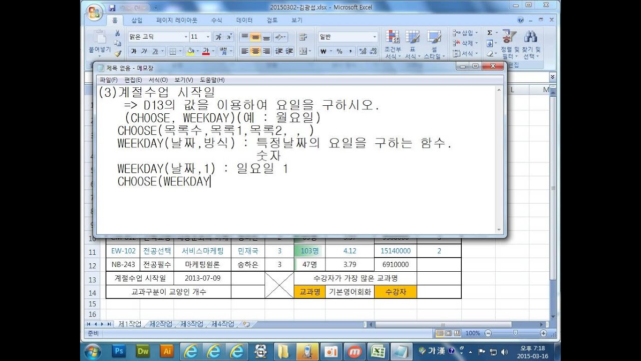 Itq엑셀 Itq엑셀 모의고사 1회 풀이 제1작업 함수문제 3번 Choose Weekday함수 Youtube