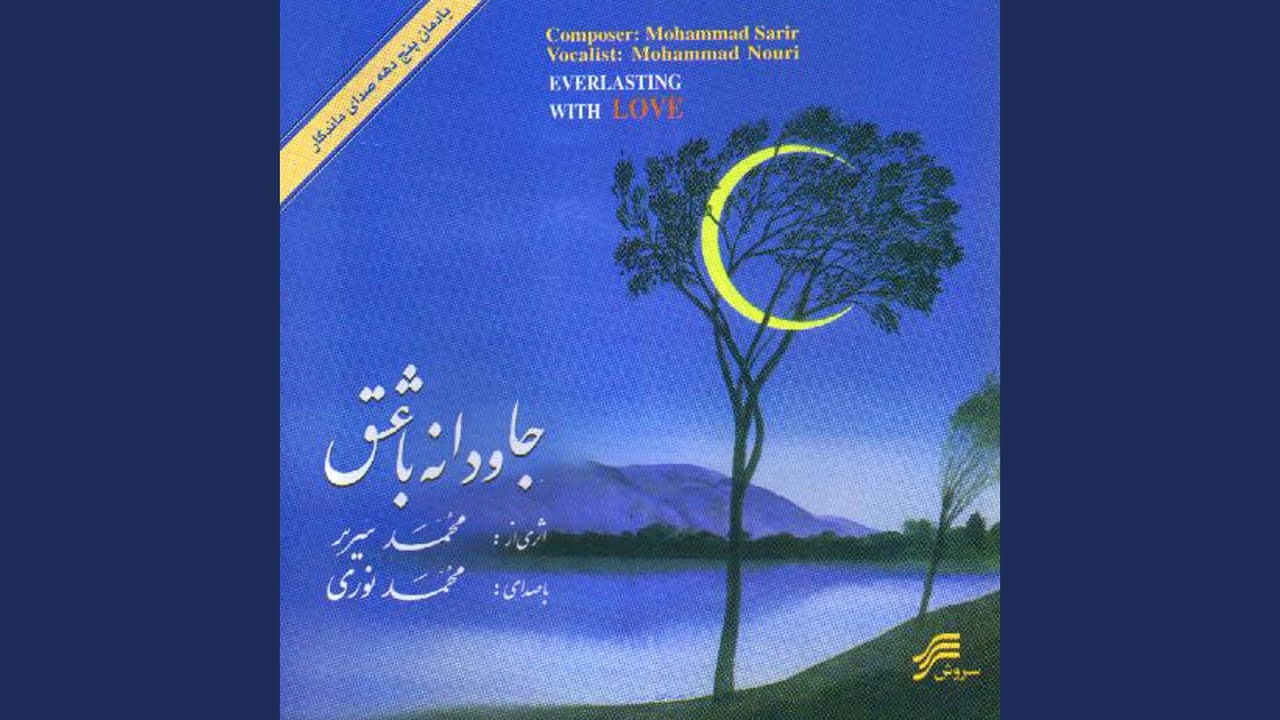 Kahkeshan e Eshgh - YouTube
