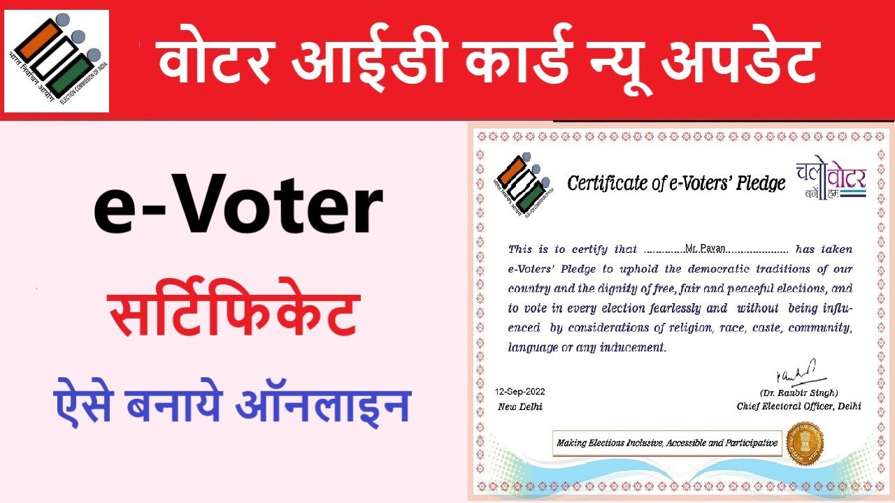 e voter certificate Kaise Banaye, How to apply for evoter certificate ...