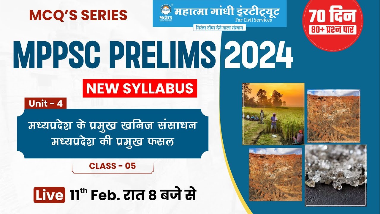 MPPSC Prelims 2024 | MCQ Series | Unit 4 | खनिज | MP Minerals | MP ...