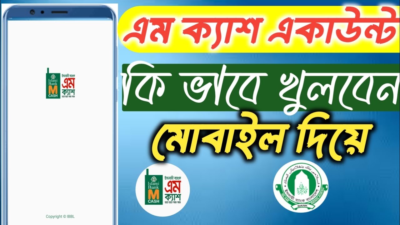 m cash|ibbl Bank m cash|এমক্যাশ একাউন্ট কি ভাবে খুলবেন|mcash একাউন্ট ...