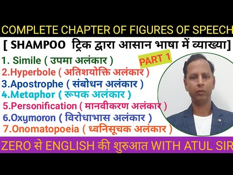 FIGURES OF SPEECH FOR ACADEMIC | HOW TO REMEMBER WITH SHAMPOO TRICK ...
