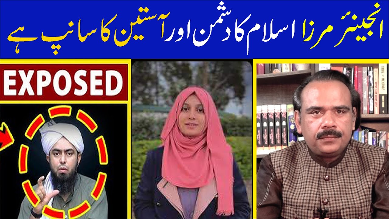 Engineer Muhammad Ali Mirza Exposed| Engineer Mirza Exposed |Episode216 ...