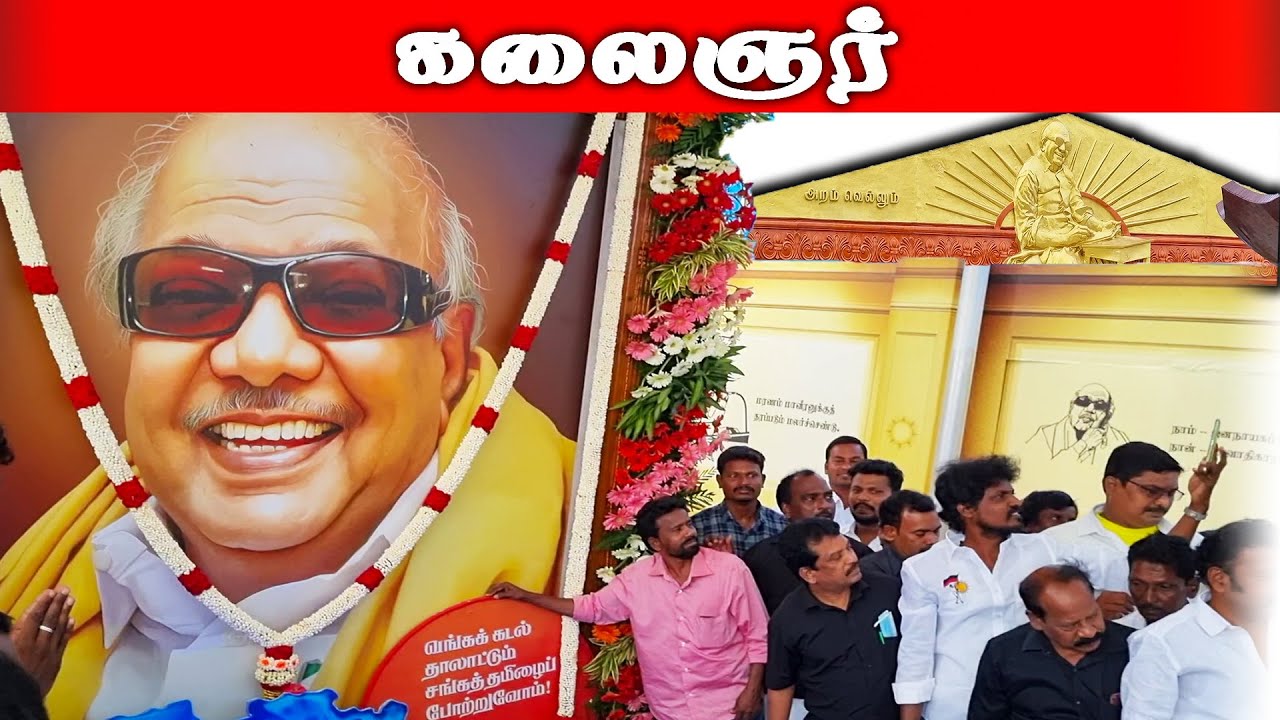 Kalaignar Memorial at Merina Beach | History of Tamilnadu Ex.CM ...