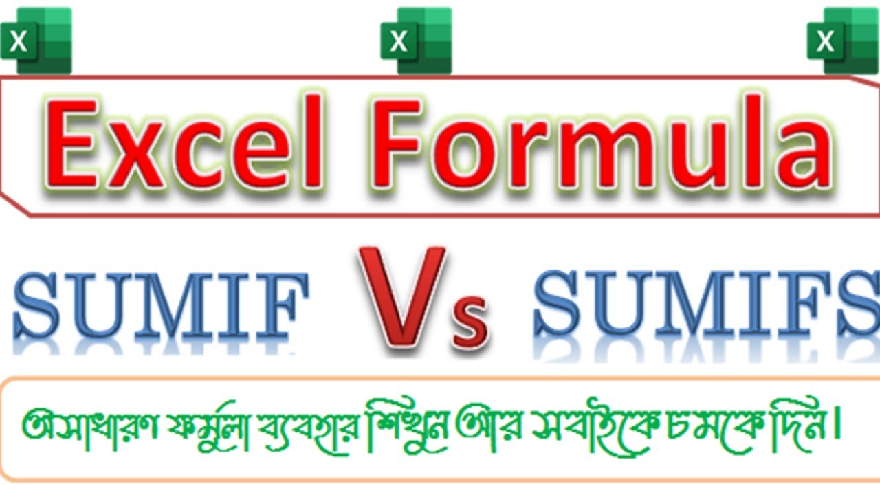 SUMIF VS SUMIFS ।। অসাধারণ দুটি মাইক্রোসফট এক্সেল ফর্মূলা - YouTube