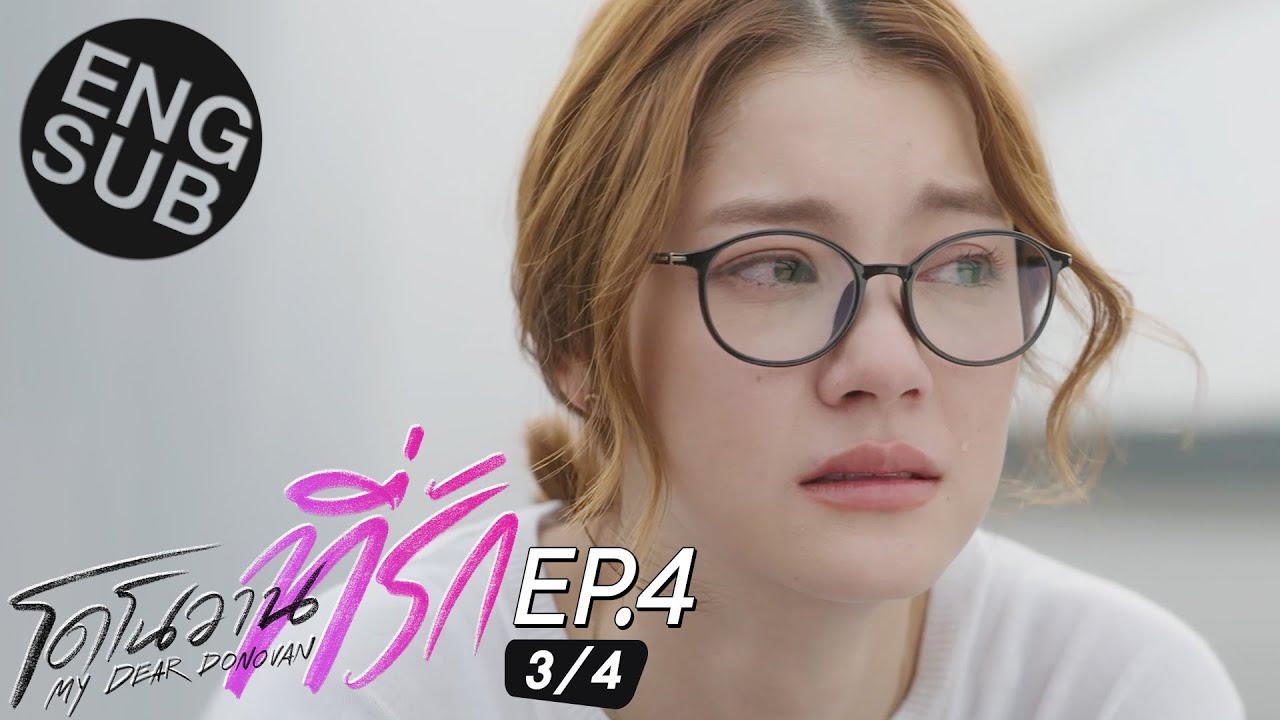 Eng Sub MY DEAR DONOVAN EP 4 3 4 YouTube eng-sub-my-dear-donovan-ep-4-3-4-youtube