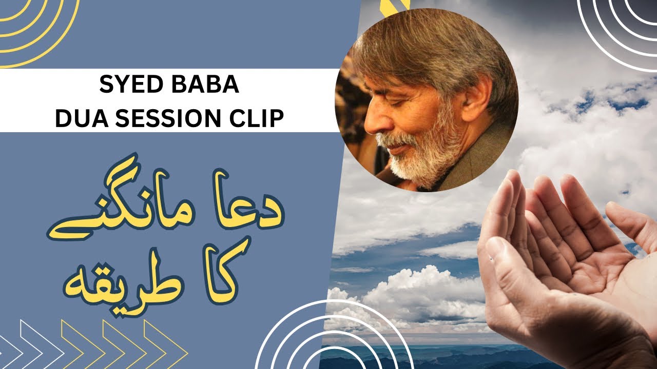 How to pray to Allah | Syed Baba Dua Session Clip | دعا مانگنے کا طریقہ ...