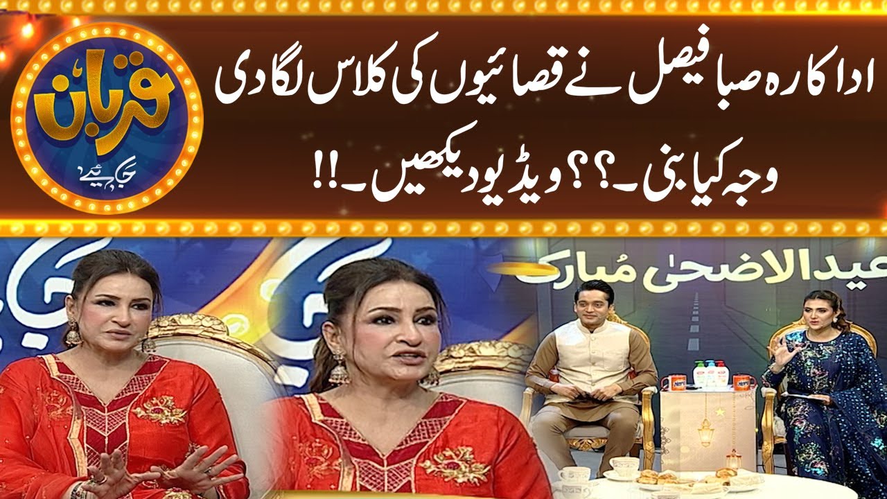 Actress Saba Faisal Scolds the Butchers – Eid-ul-Adha 2025 | Pakistan ...