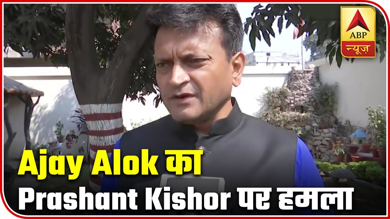 JDU's Ajay Alok Calls Prashant Kishor 'Mentally Unstable' | ABP News ...