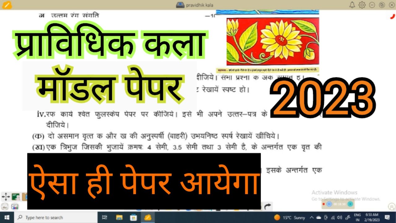 Technical Drawing Class 10,Model Paper 2023(प्राविधिक कला) for up board ...