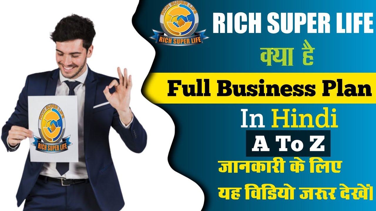Rich Super life full plan|rich Super life kya hai|add view plan|rich ...