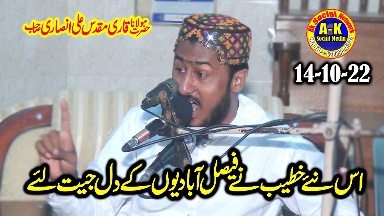 Itaait e Rasool Saww New Bayan Of Molana Muqadas Ali Ansari Saheb In ...