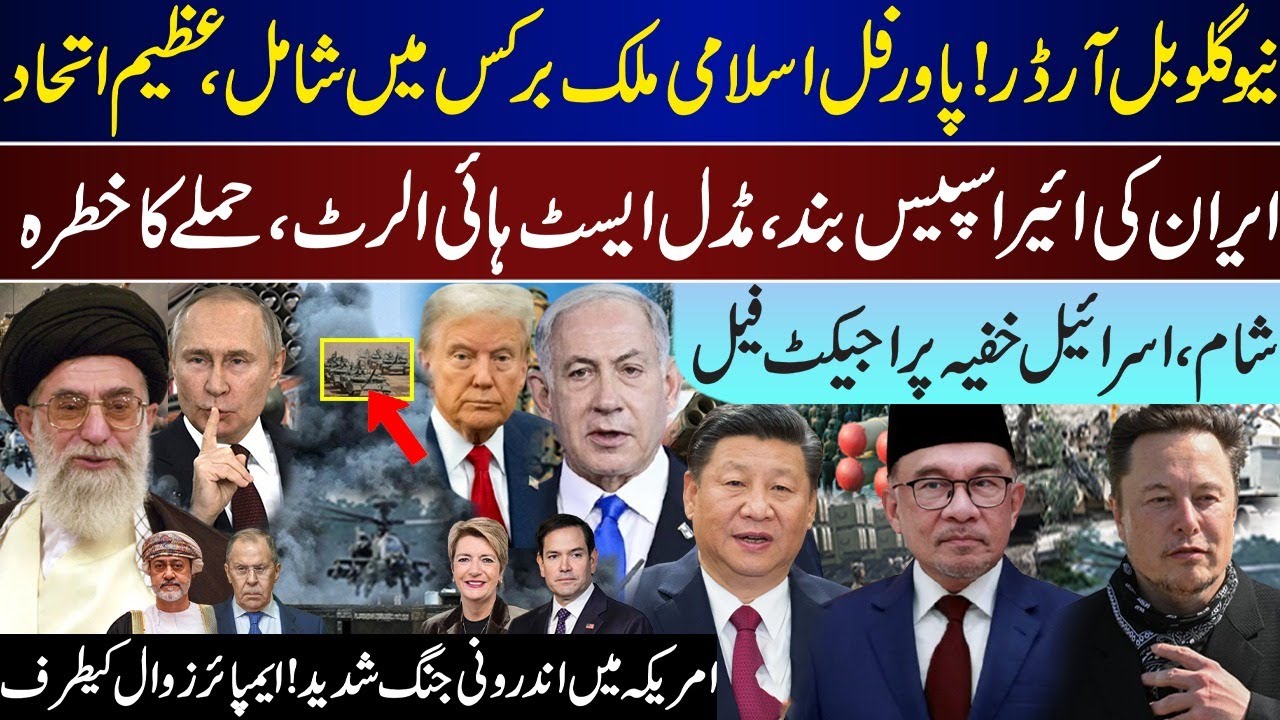 Mega Breaking, Powerful Countries In BRICS, Iran Airspace, US Inside Tech Joints And Trump ...