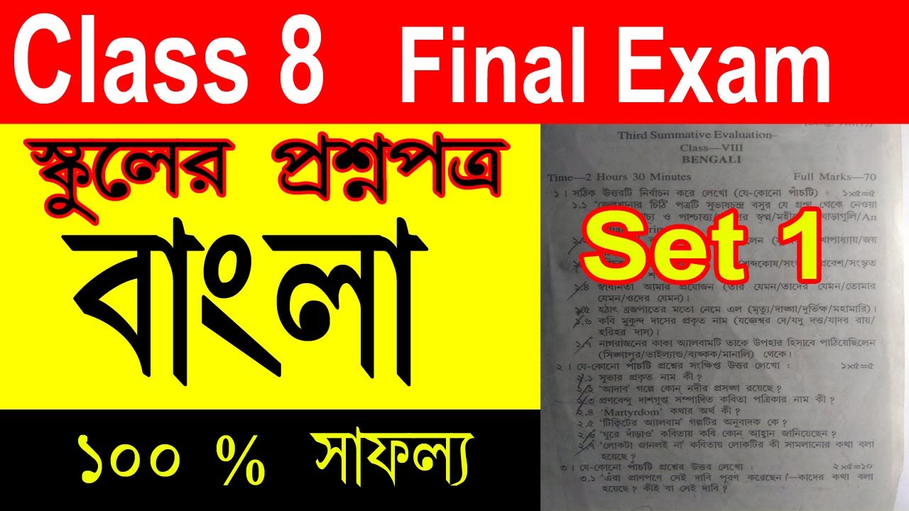 Class eight Bengali question paper third unit test//Class 8 bengali ...