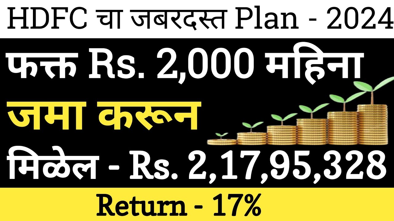HDFC ची जबरदस्त Scheme 2024 | Investment Mahiti - YouTube