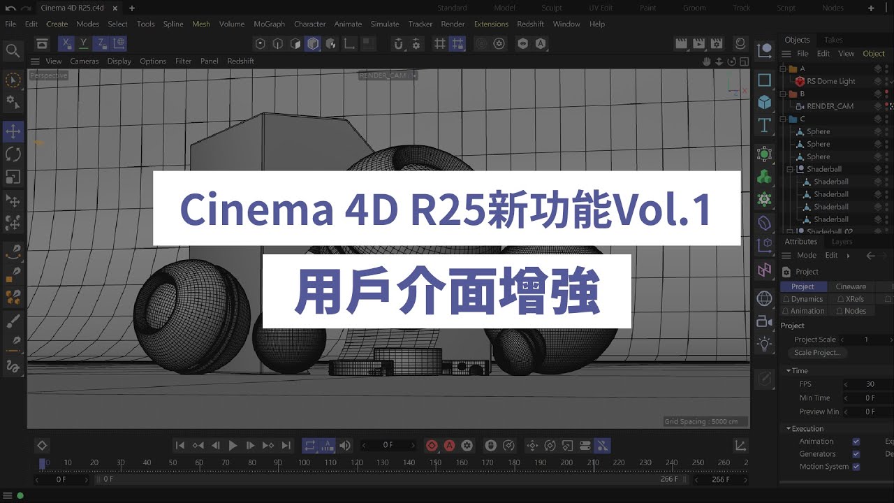 Cinema 4D R25新功能Vol.1 - Interface Enhancements用戶介面增強 - YouTube
