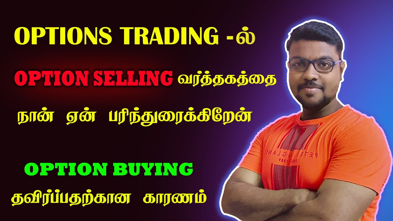 OPTION SELLING ஐ நான் ஏன் பரிந்துரைக்கிறேன் ? | OPTIONS TRADING ...
