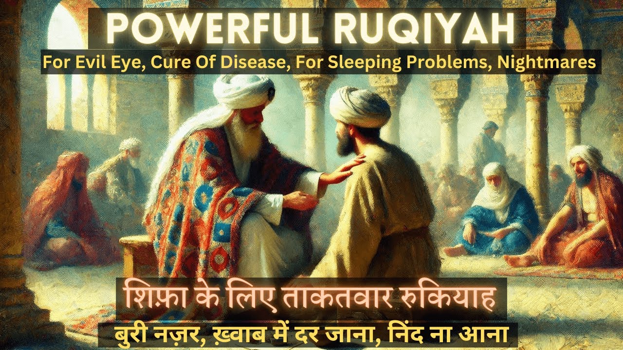 14 Powerful RUQYAH For (Evil Eye, Cure Of Disease, Dua For Sleeping ...
