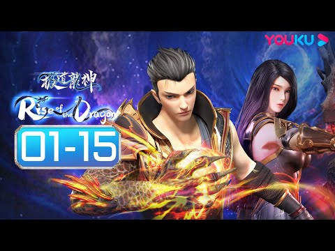 ENGSUB【极道龙神 Rise of the dragon】EP1-15合集FULL | 雷霆之上！唯我无敌！ | 玄幻古风漫 | 优酷动漫 YOUKU ANIMATION
