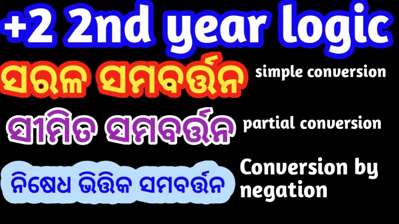 ସରଳ ଓ ସୀମିତ ସମବର୍ତ୍ତନ || SIMPLE CONVERSION | PARTIAL CONVERSION ...