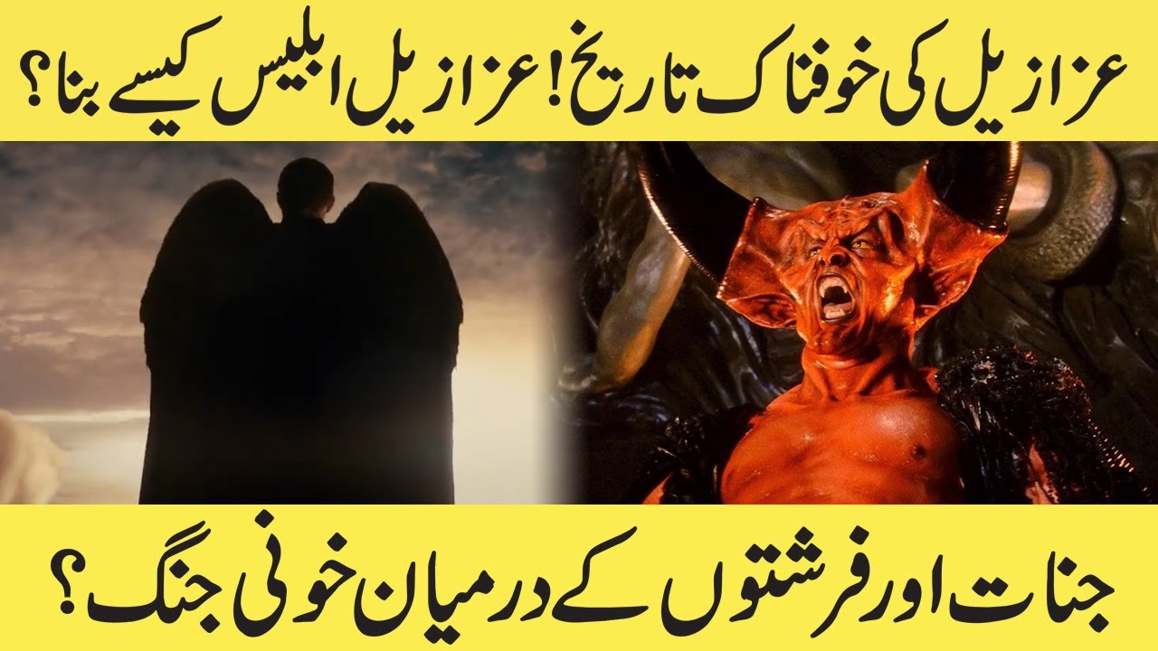 Azazil ki khoof nak Tareekh | History of Azazil | Azazil Iblees kaisy ...