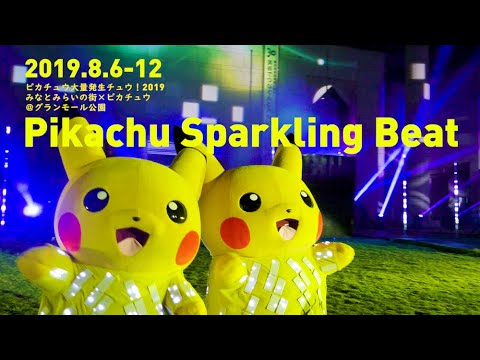"Pikachu Sparkling Beat" Digest version - Pikachu Outbreak! 2019 in ...