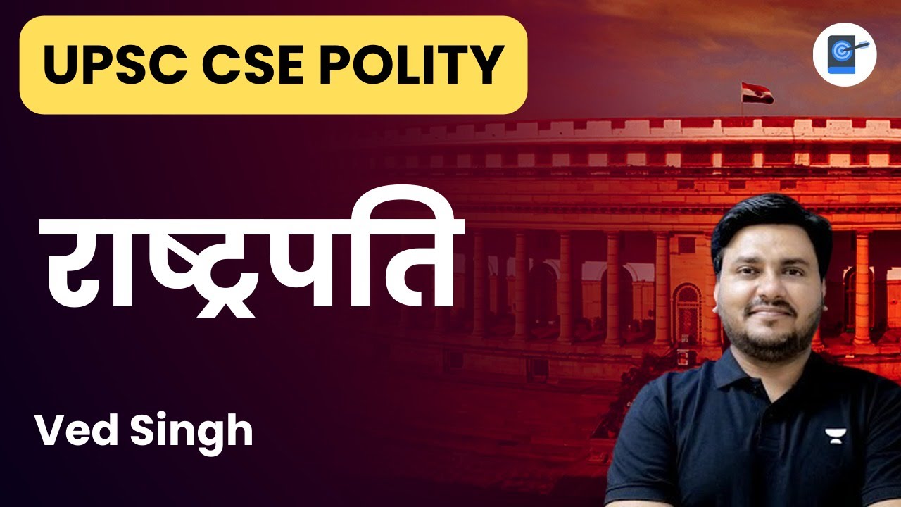 राष्ट्रपति | President | UPSC CSE Polity | Ved Singh | Pathfinder Hindi ...