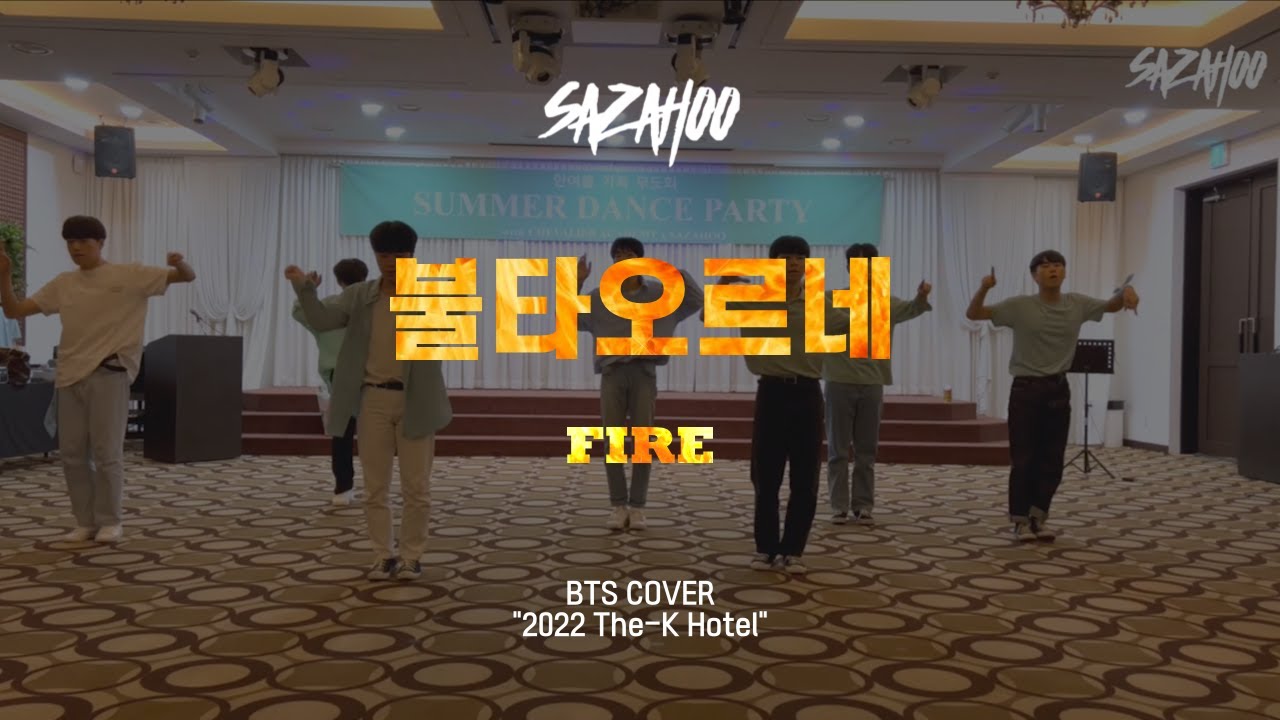 SAZAHOO┃불타오르네 (FIRE) - 방탄소년단 (BTS)┃2022 더케이호텔 초청 공연 - YouTube