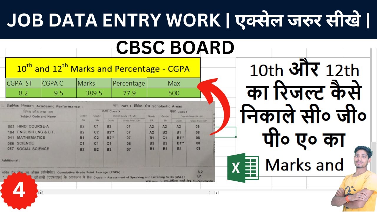 Data Entry Class - 4 | CGPA kaise nikalte hai | how to Percentage and Mark Calculate CGPA 10th ...