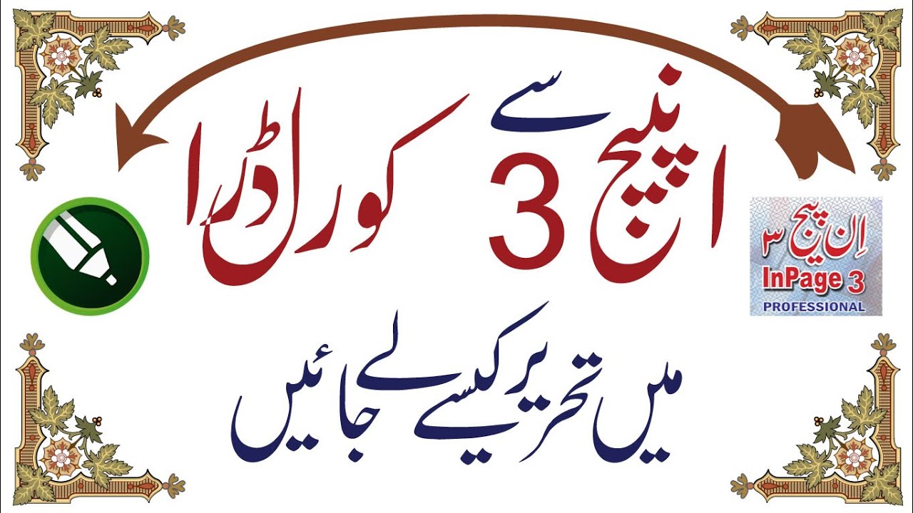 Inpage 3 to Corel Draw - YouTube