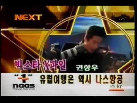 y2mate com 극희귀 자료KBS SKY DRAMA NEXT 낭랑 18세빅스타 X파일 2012년 2월 추정 480p - YouTube