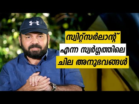Oru Sanchariyude Diary Kurippukal | Switzerland | EPI 607 | BY SANTHOSH GEORGE KULANGARA | SAFARI TV