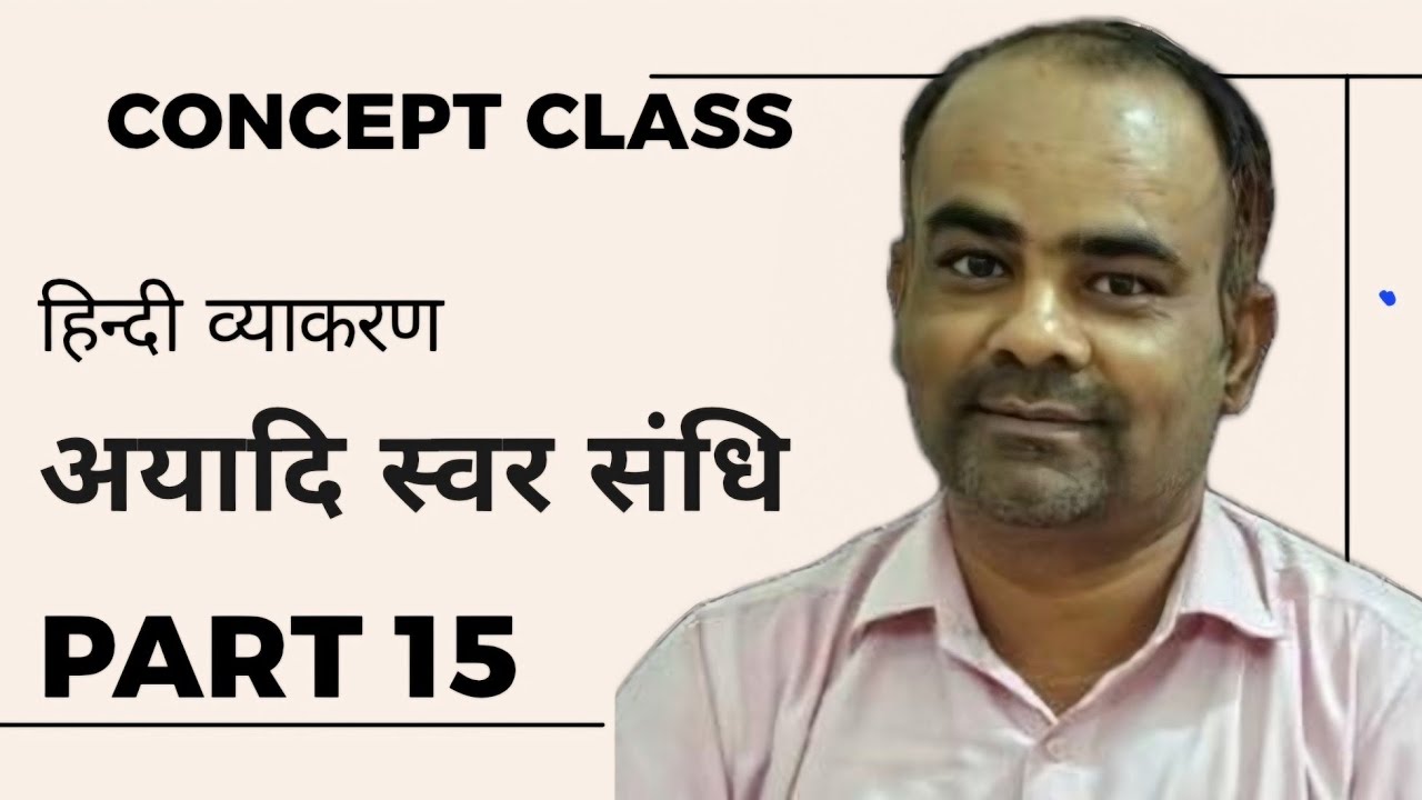 Swar Sandhi Hindi Grammar | Ayadi Sandhi 02 | अयादि स्वर संधि संस्कृत ...