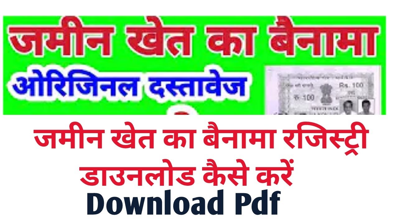 जमीन खेत का बैनामा रजिस्ट्री डाउनलोड कैसे करें | Jameen plot ka bainama ...