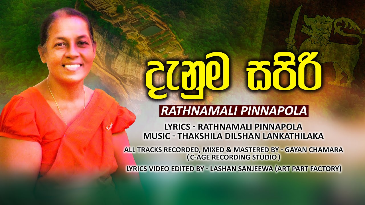 Danuma Sapiri (දැනුම සපිරි) - Rathnamali Pinnapola | Thakshila Dilshan ...