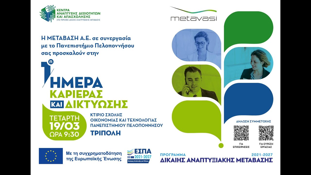 ΘΕΜΑΤΙΚΟ ΕΡΓΑΣΤΗΡΙΟ «Από το Όραμα στην Πράξη:Χτίζοντας Επιχειρήσεις που ...