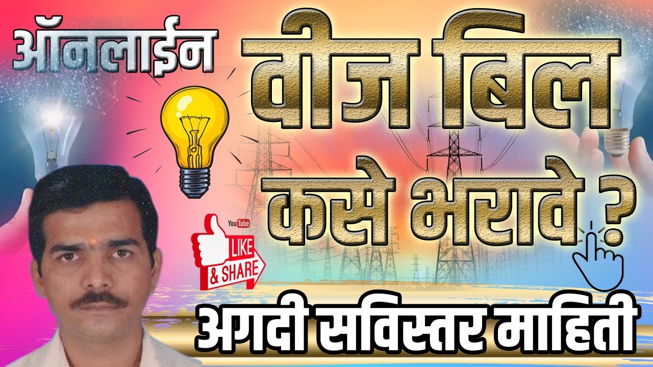 Online Electricity Bill | How to Pay Electric Bill Online | Light Bill ...