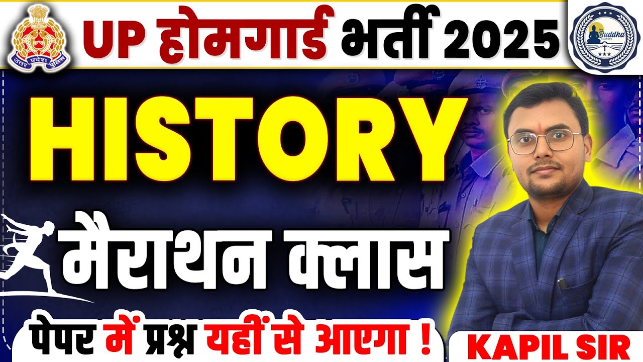 UP HOME GUARD 2025 | UP HOME GUARD HISTORY MERATHON CLASS | HISTORY BY ...