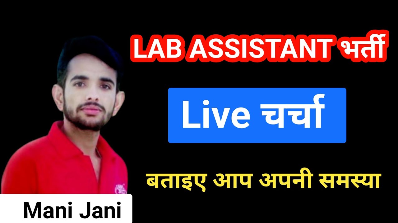 Lab Assistant Vacancy 2025 / Live Discussion with Mani Jani - YouTube