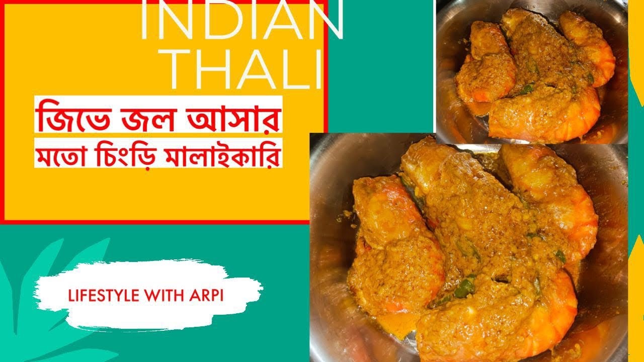 Chingri Malaikari 🍤 || Chilli Chicken 🍗🐔|| Indian Thali || Easy To Cook ...
