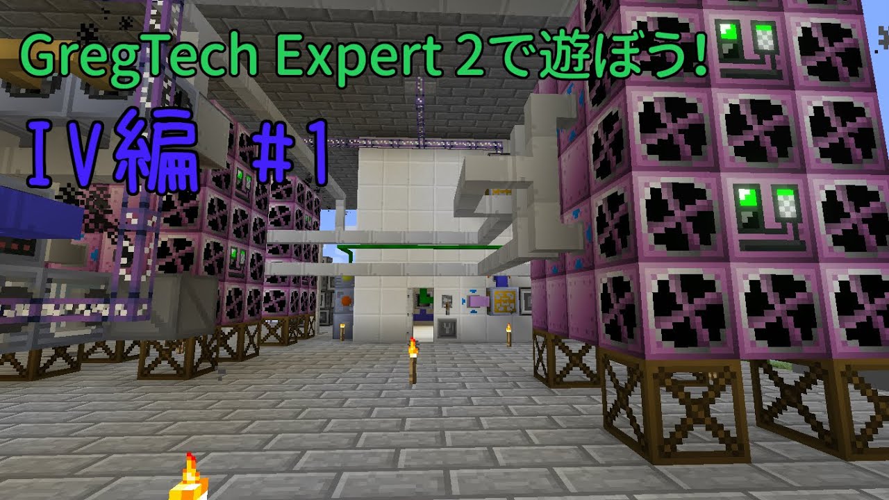 GregTech Expert 2で遊ぼう！IV編#1 - YouTube