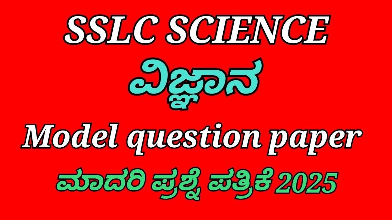 sslc science preparatory exam model question paper 2025 10th class ...