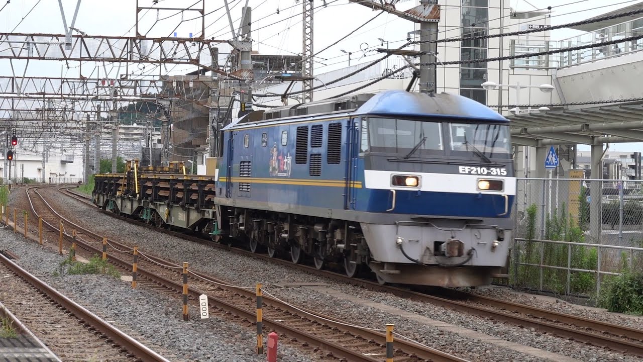 EF210-315＋日鉄チキ3B 8090レ 大船駅 2022.08.29撮影 - YouTube