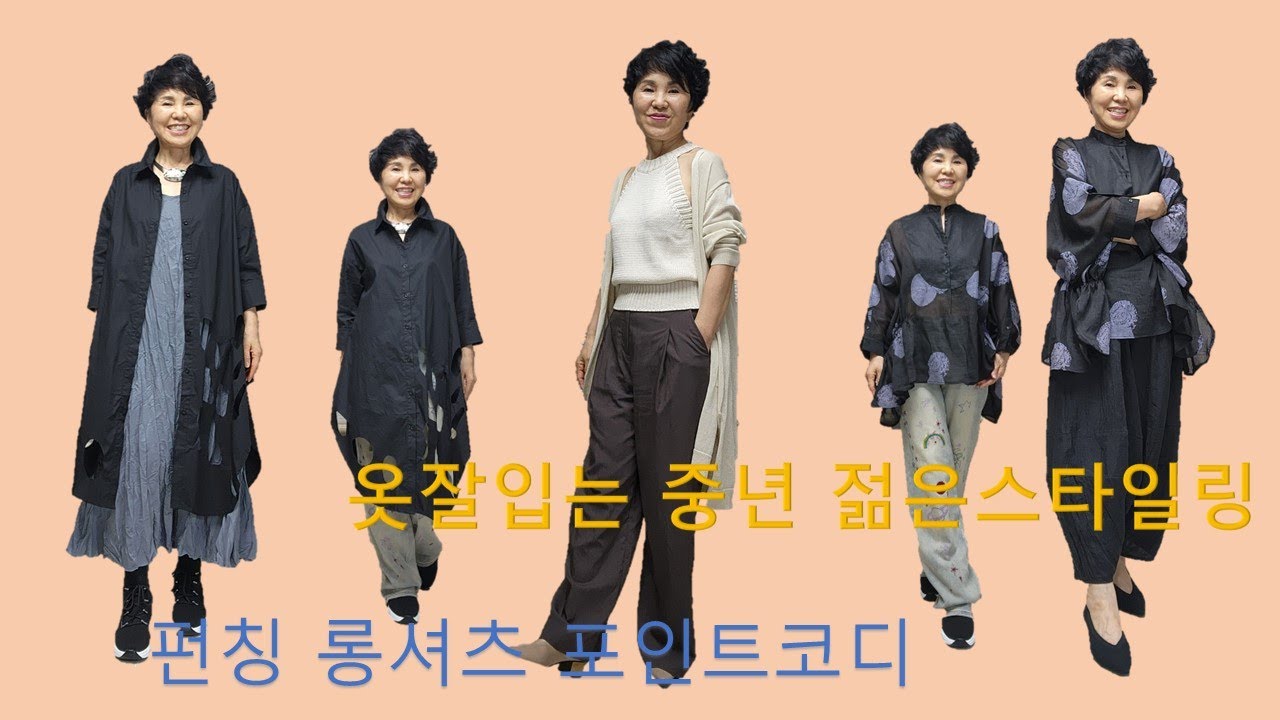 패션여행 중년의 여행패션 옷잘입는 중년 체형커버 개성코디 세련된 중년코디 편한스타일 멋지게 차려입기 Youtube