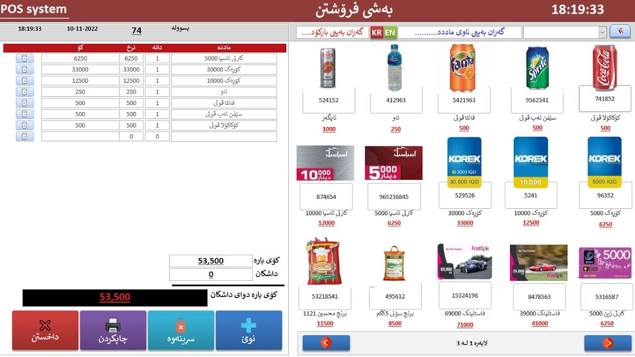 POS(cashier) Ms Access - YouTube