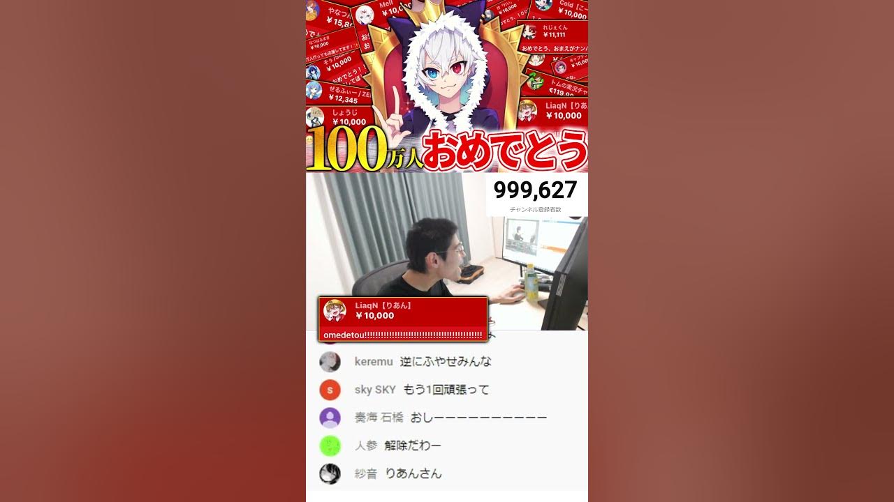 100万人達成で実況者さんからのスパチャがえぐい!!【ねこくん切り抜き】 Youtube