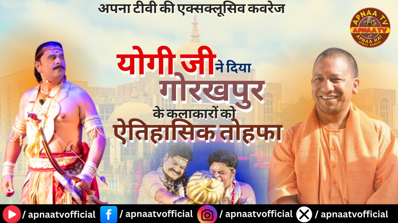 RASMIRATHI | GORAKHPUR | RAMDHARI SINGH DINKAR | Apnaa Tv Official ...