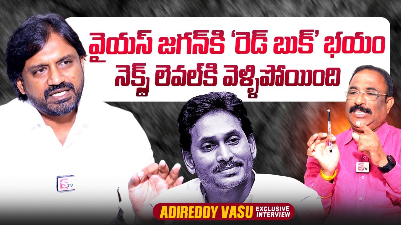 TDP MLA Adireddy Vasu About YS Jagan | Nara Lokesh | Red Book ...