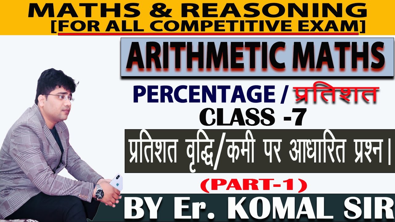PERCENTAGE CLASS-7 (QUESTION BASED ON PERCENTAGE INC./DEC. PART-1) BEST ...