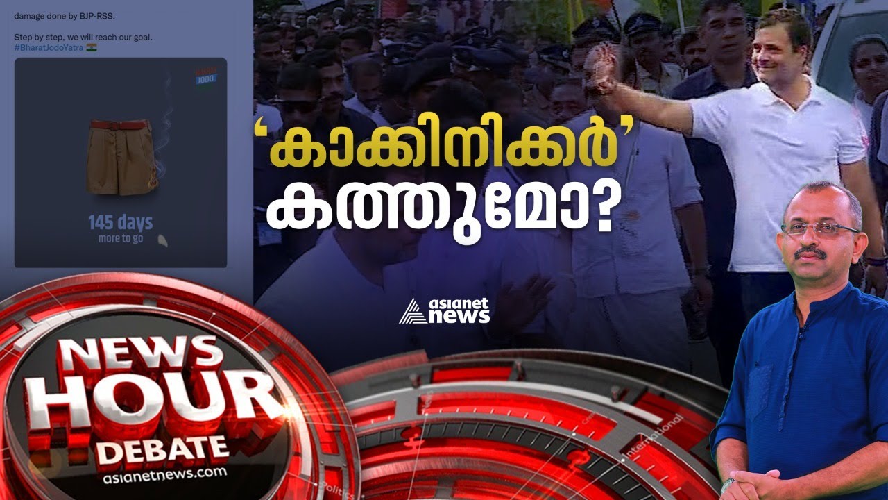 'കാക്കിനിക്കർ' പോസ്റ്റ് അനാവശ്യമോ? | Congress Burning Photo Of RSS ...